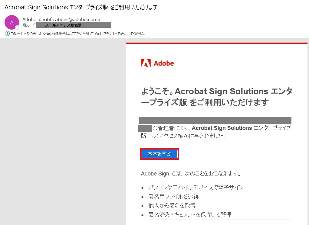 Adobe Acrobat Sign の利用開始手順およびご利用に必要な設定について